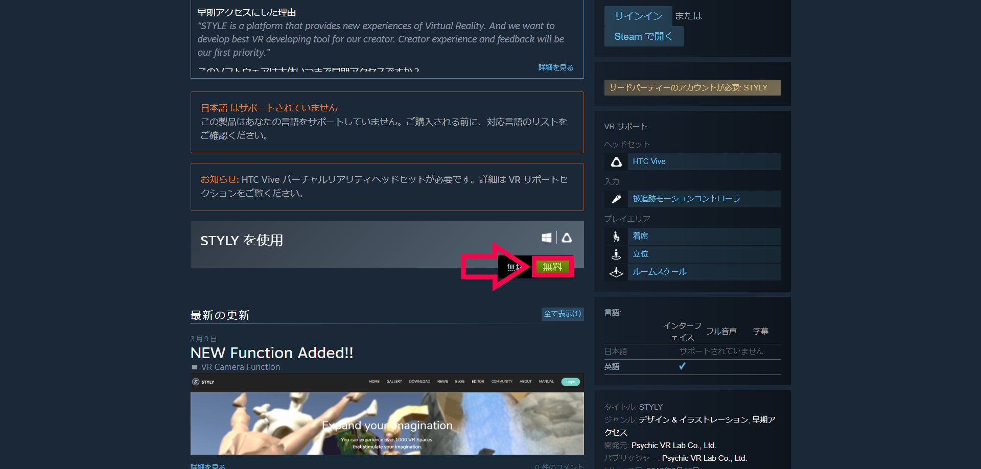 STYLYのVRシーンを体験する方法（Steam版 STYLY VR APP） | STYLY