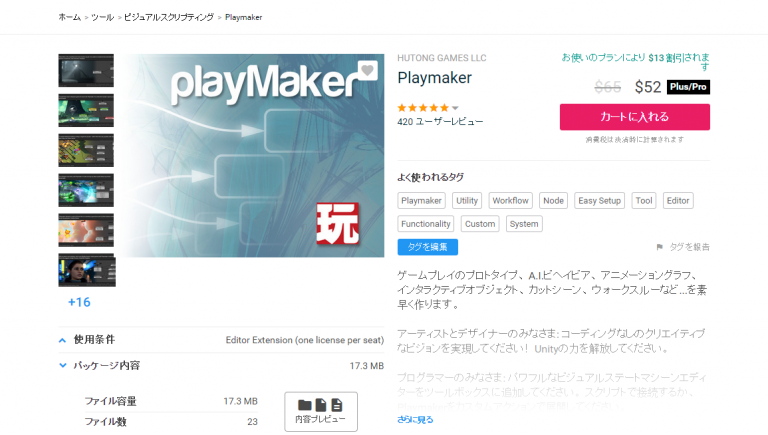 【Unity入門】PlayMakerを使った初めてのゲーム作り 概要とインストール | STYLY