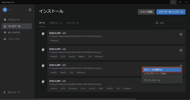 How to Add Unity Installation Modules After Installation | STYLY