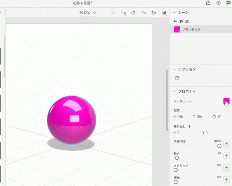 Adobe Dimensionで簡単にできるマテリアルの使い方 | STYLY