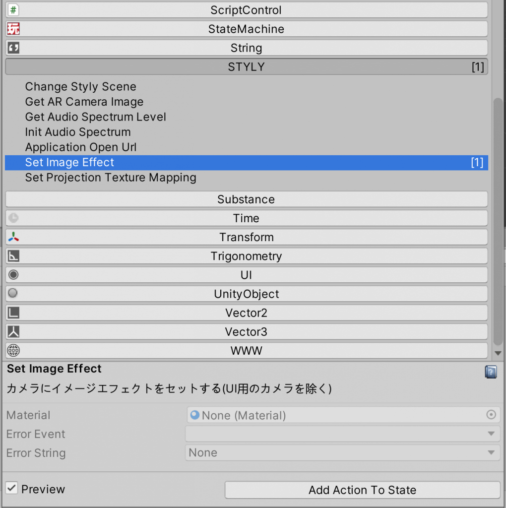 [Unity / PlayMaker] How to use the custom action "Set Image Effect" | STYLY