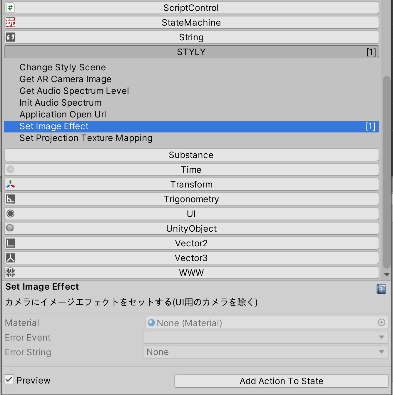 [Unity / PlayMaker] How to use the custom action "Set Image Effect" | STYLY