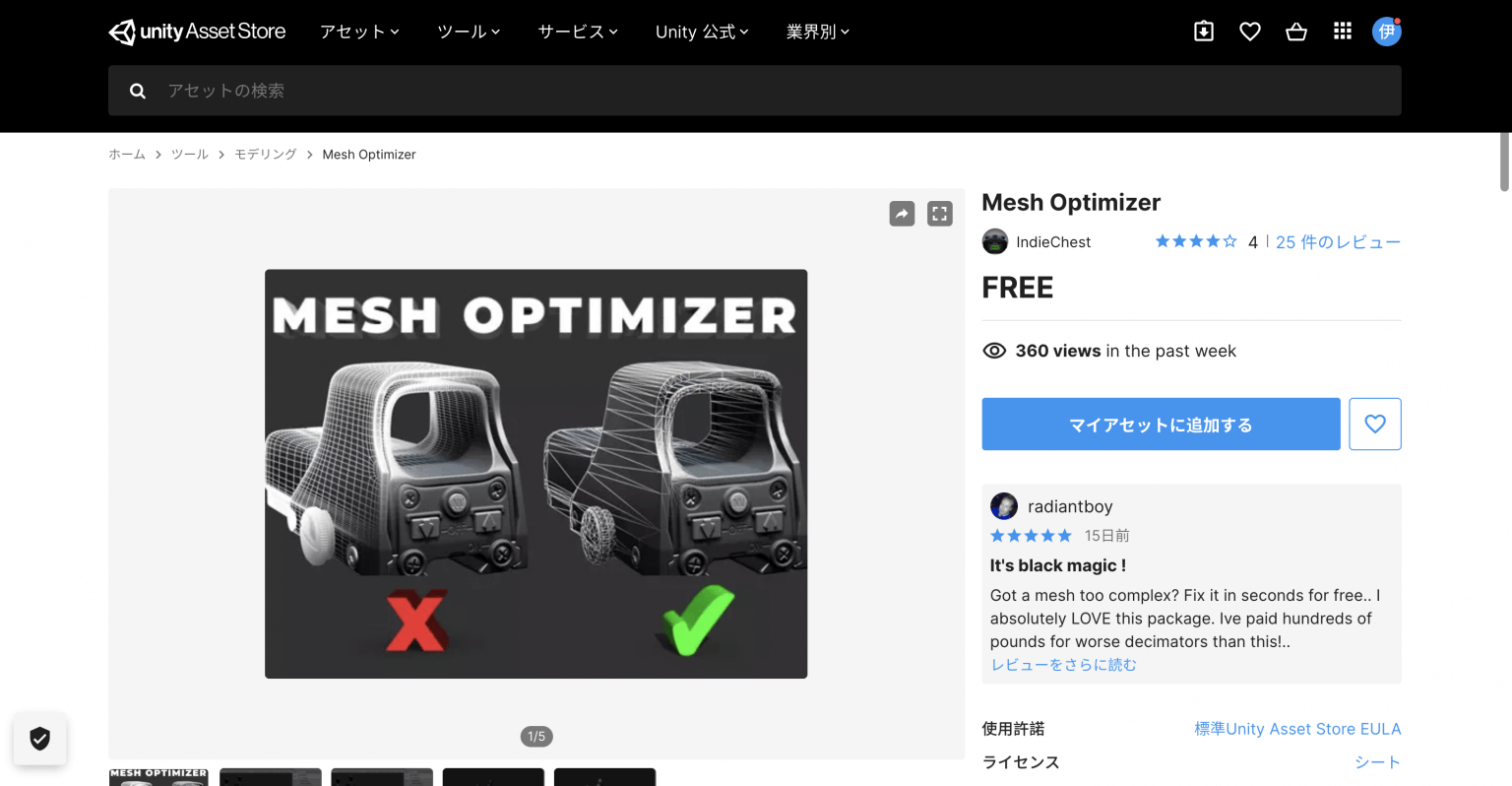 【Unityアセット】Mesh Optimizerで3Dモデルのポリゴン数を下げてシーンを軽くする！ | STYLY