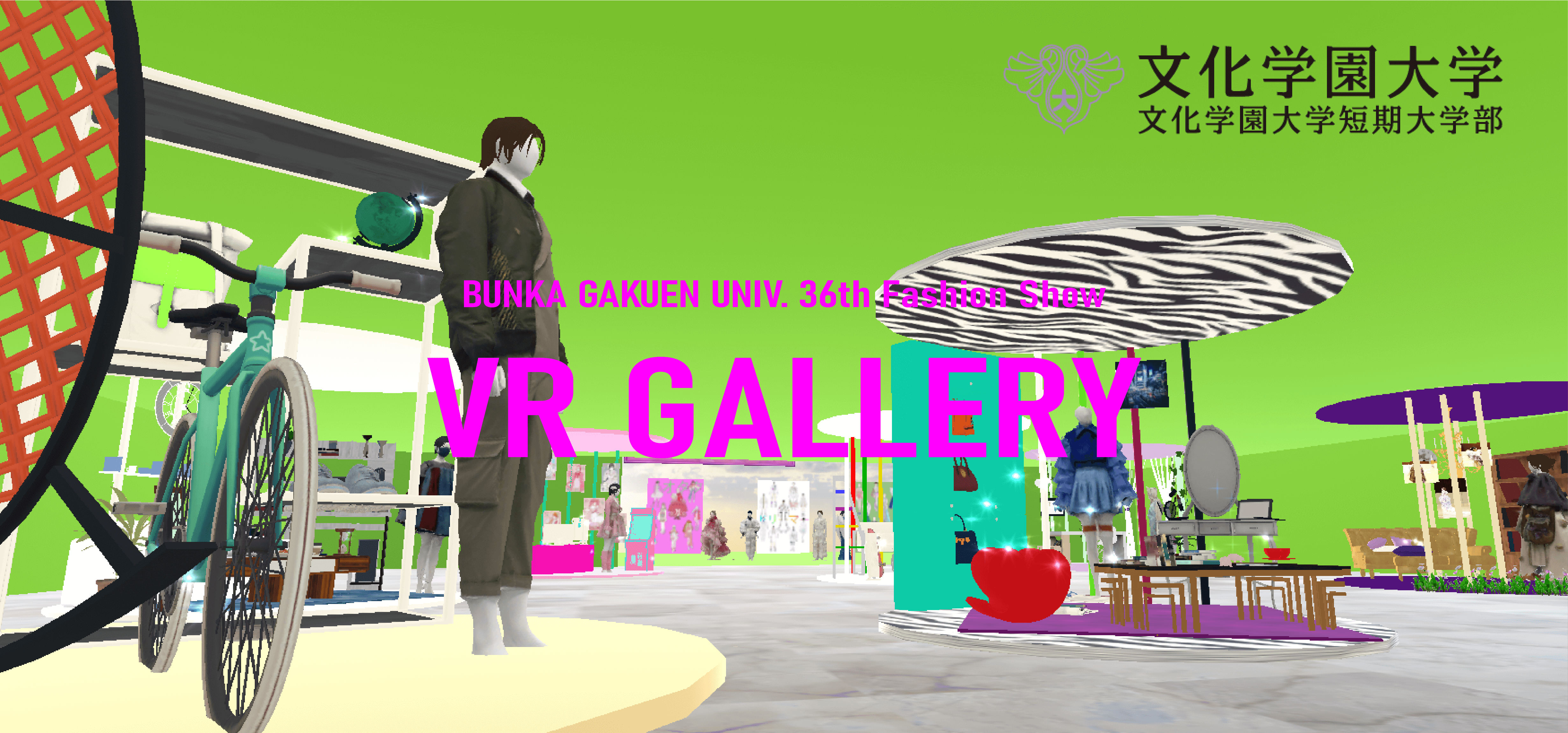 ファッションショーをVR展示へ落とし込む「"VR GALLERY " BUNKA GAKUEN UNIV. 36th Fashion Show」：文化学園大学 ファッションクリエイション学科 ...