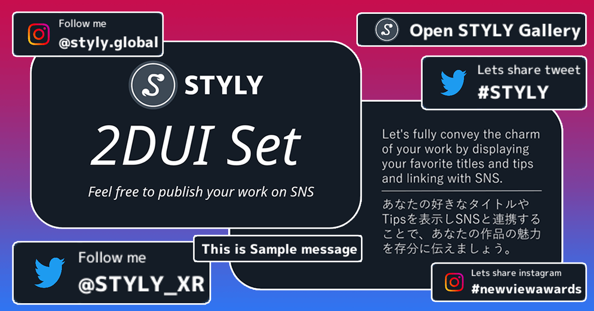 (JP) STYLY Studio アセット 「2DUI Set」マニュアル | STYLY