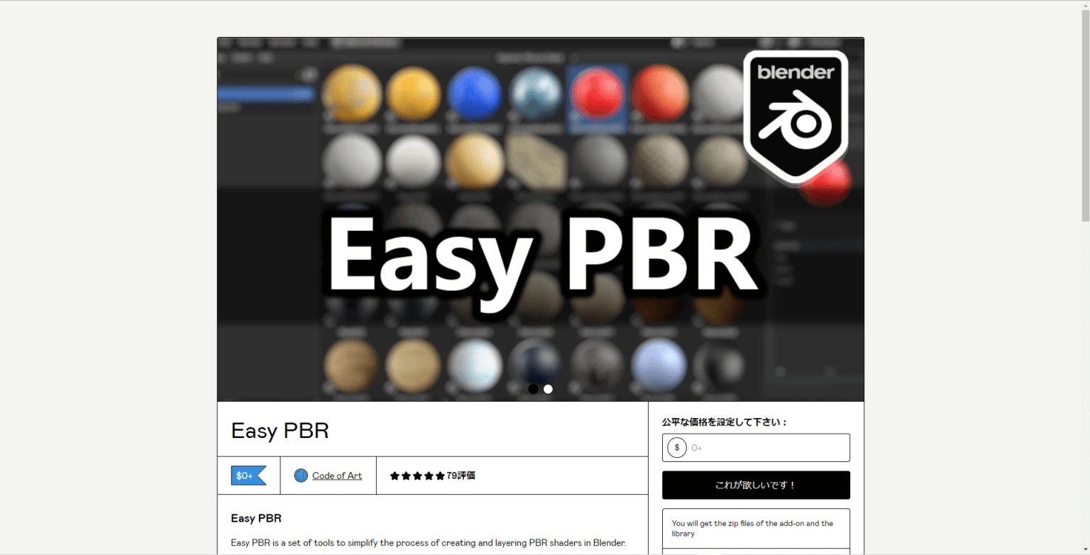【Blender】無料アドオン「Easy PBR」でマテリアルを作成する方法