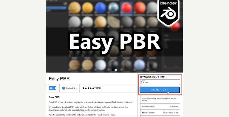 【Blender】無料アドオン「Easy PBR」でマテリアルを作成する方法