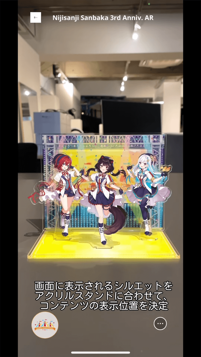 にじさんじ AR機能付きアクリルスタンドの体験方法 - STYLY