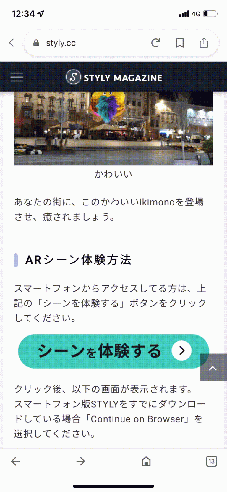 【まとめ】STYLYのシーンを体験する方法 VR・AR(Mobile) / Webブラウザ 手順別紹介 | STYLY