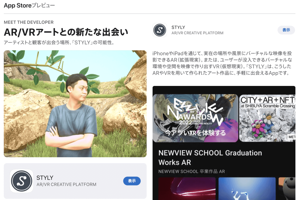 STYLY Featured in the Apple App Store Preview - STYLY Magazine