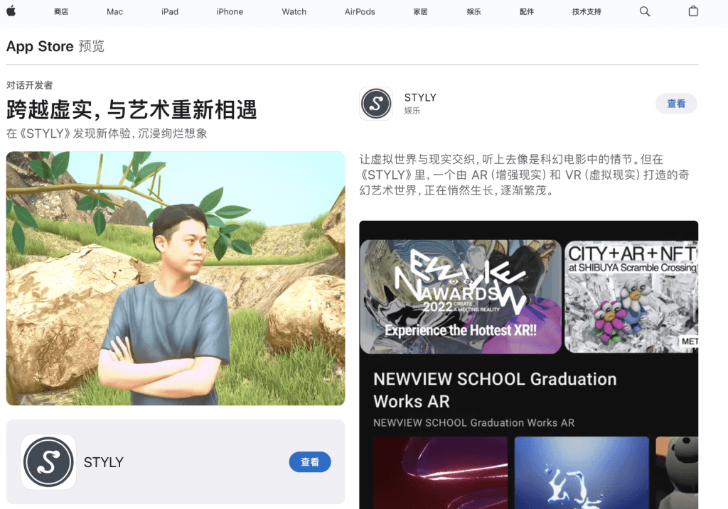 STYLY Featured in the Apple App Store Preview in China - STYLY Magazine